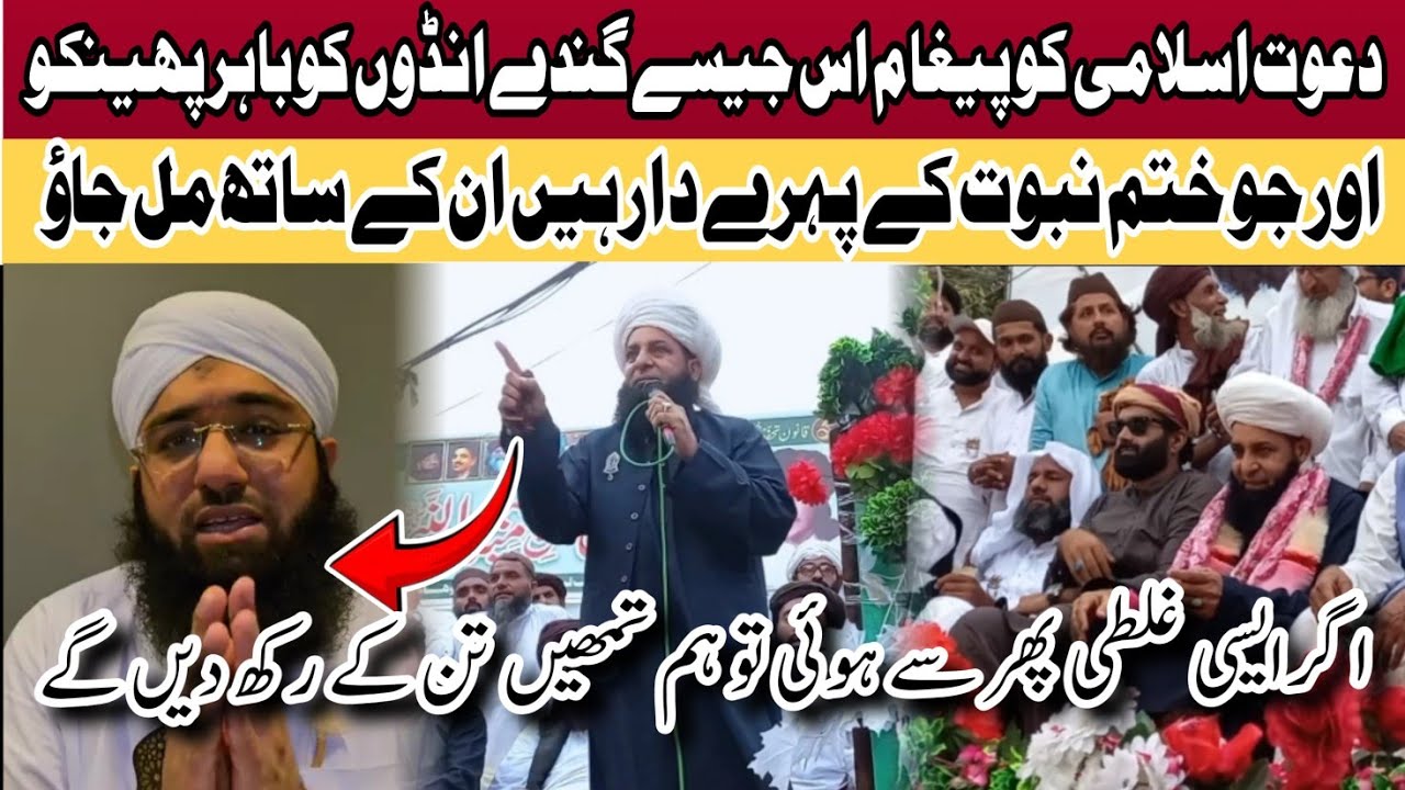 Dawat e Islami Ko Enthai Aham Paigam🔥😠 Peer Syed Sarwar Hussain Shah ...