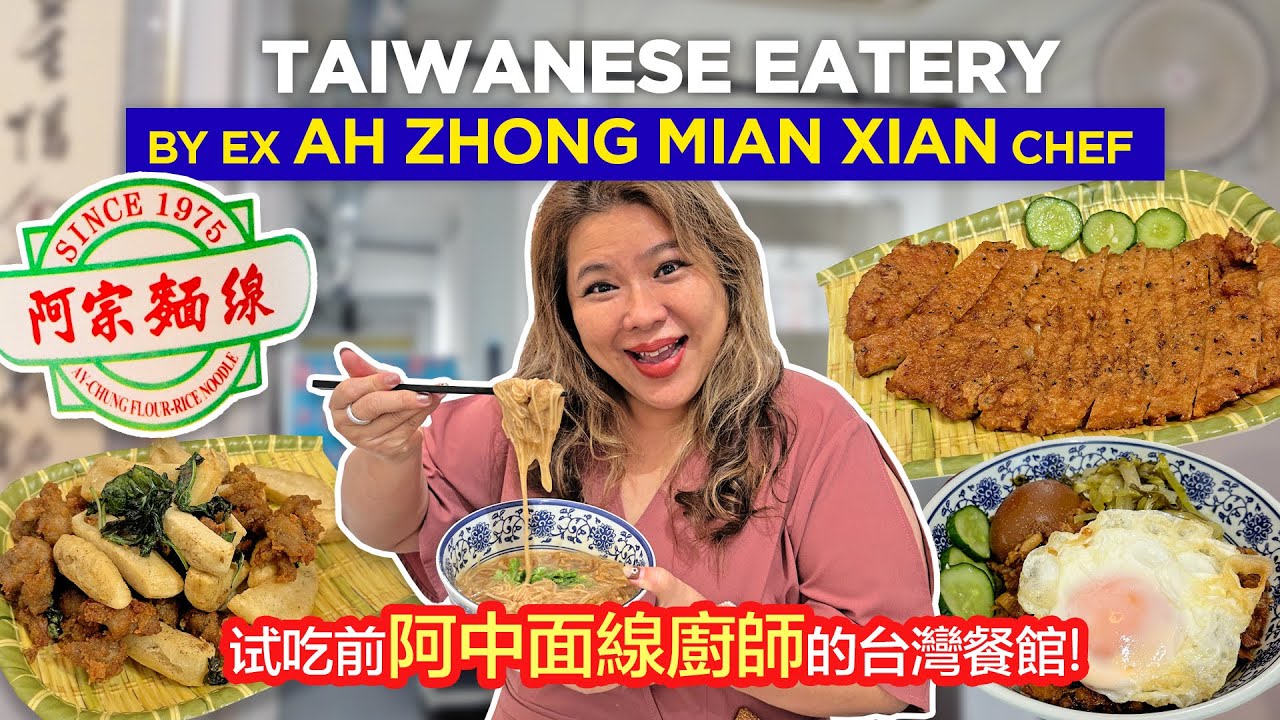 Trying Taiwanese Eatery By Ex Ah Zhong Mian Xian Chef! 試吃前阿中面線廚師的台灣餐館 ...