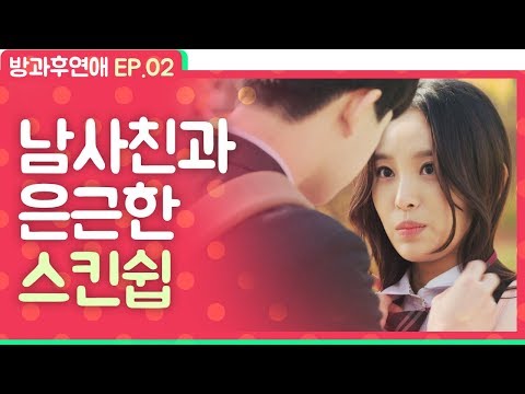 설렘주의! 남사친과 은근한 스킨쉽 [방과후연애 EP.02] ENG_뷰티학개론