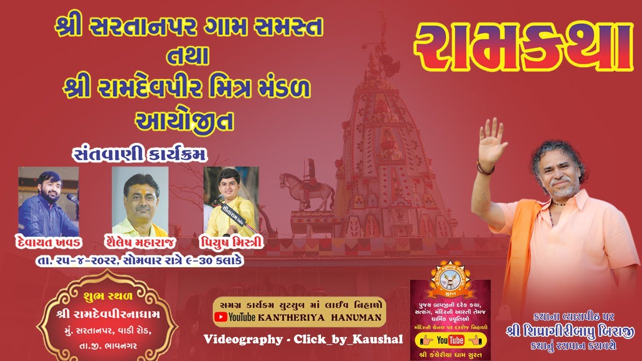 RAMDEVPIR MITRA MANDAL AYOJIT LOK DAYRO || SARTANPAR || SAILESH MARAJ ...