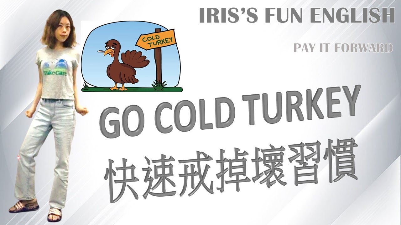 【Real Life English-實用英文】Go Cold Turkey (快速戒掉壞習慣) - YouTube