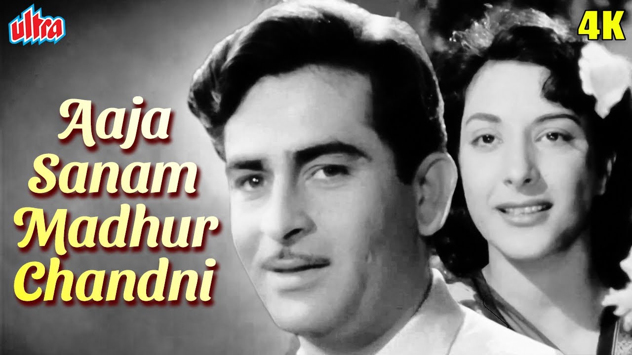 नरगिस सुपरहिट सॉन्ग आजा सनम मधुर चांदनी मैं हम | Aaja Sanam Madhur ...