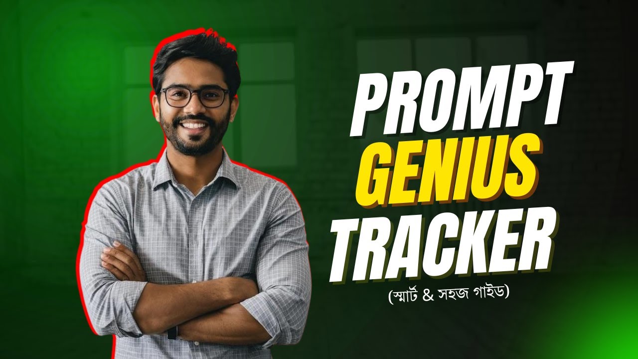 Prompt Genius ট্র্যাকিং টুলটি কিভাবে ব্যবহার করবেন? | সম্পূর্ণ গাইড (A ...