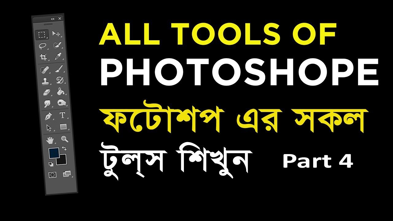 Photoshop basic Tools Tutorial 2021, Photoshop Crop tools part 4 | ফটোশপ টুলস্ পরিচিতি বাংলা ...