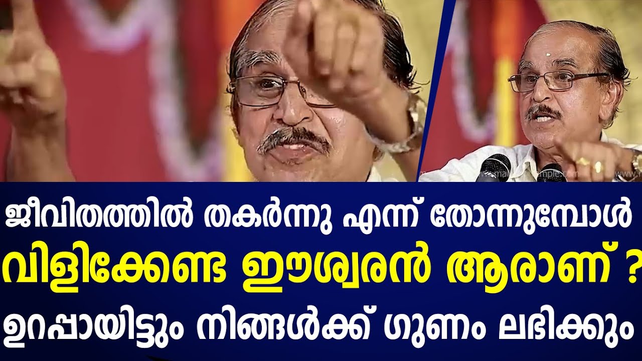 ജീവിതത്തിലെ എന്ത് പ്രശ്നത്തിനും ഉള്ള പരിഹാരം ഗോപാലകൃഷ്ണൻ സർ പറയുന്നു|Dr ...