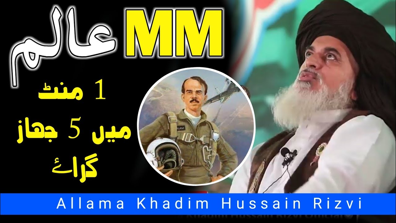MM Alam - Five in One Minute - Allama Khadim Hussain Rizvi - YouTube