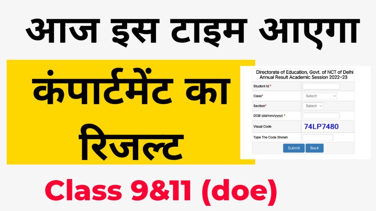 compartment ka result kis time aayega 2023 class 9&11 / doe compartment exam result 2023 - YouTube