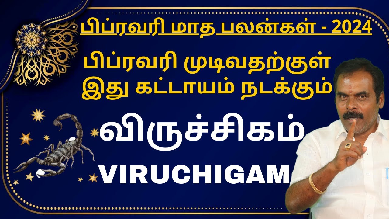 விருச்சிகம் | VIRUCHIGAM | VIRUCHIGARASI | ASTROLOGY | ஸ்ரீ அம்பிகை ...