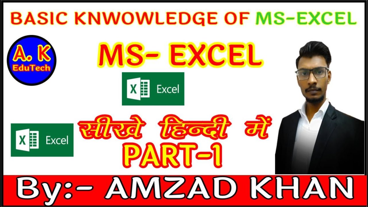 What is MS Excel in Hindi !!!!!! Basic Introduction of MS Excel 2007 ...