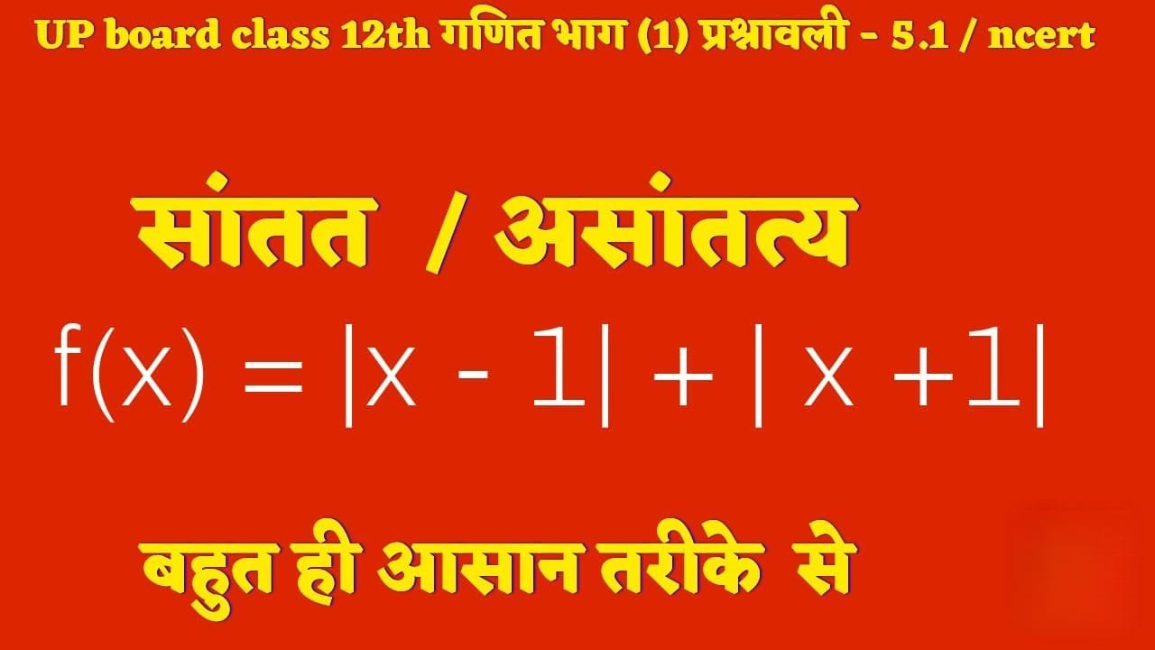 Class 12th Maths | Graph of F(x) = |x-1| + |x-2| का सरल हल और पूरा ...