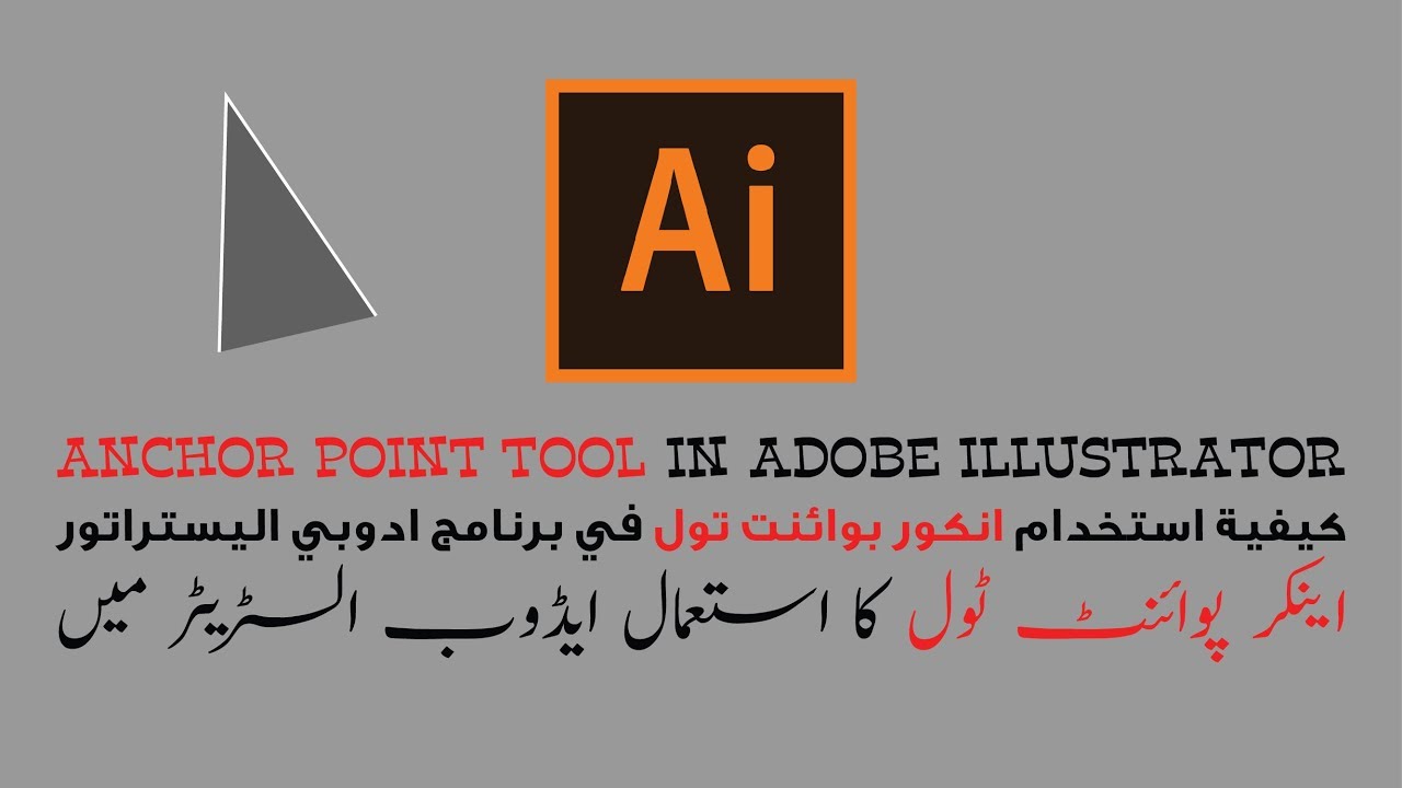 How to use Anchor Point Tool in Adobe Illustrator CC 2018 - YouTube