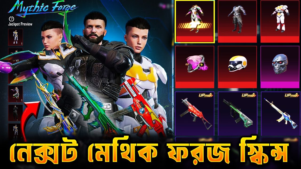 নেক্সট মেথিক ফর্জ😱 | Next Mythic Forge Upgradable Skins & Outfits | 3.9 ...