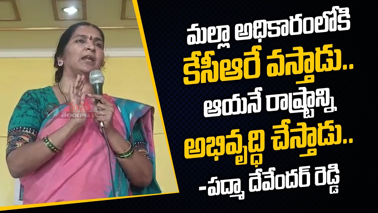 MLA Padma Devender Reddy Distributes Kalyana Laxmi Cheques At ...