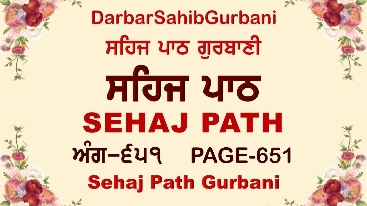 SEHAJ PAATH Ang - 651 | SEHAJ PATH | SEHAJ PATH HUKAMNAMA | GURBANI ...
