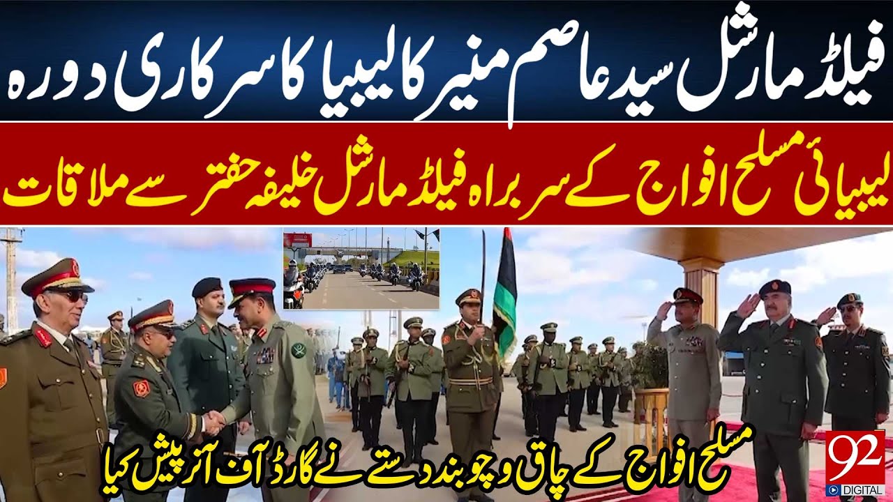 Huge Protocol for Field Marshal Syed Asim Munir on Official Visit to ...