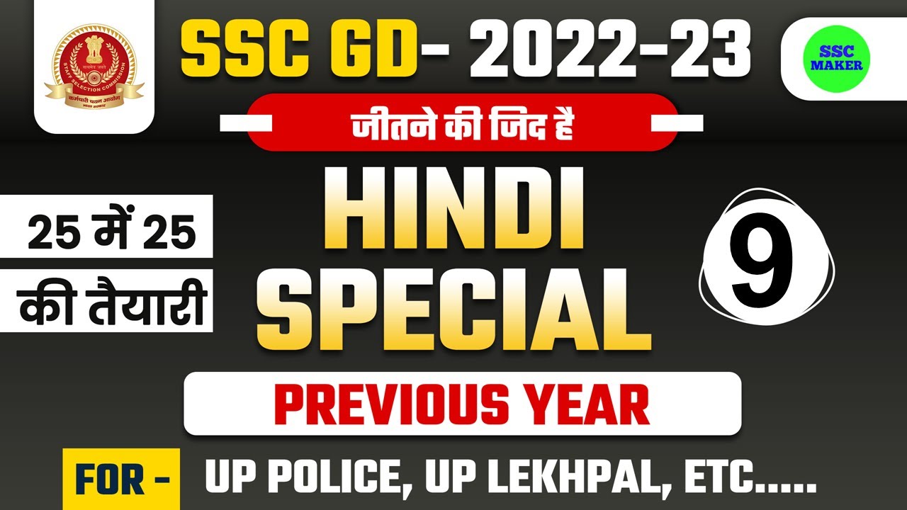 SSC GD HINDI CLASS - 09 | SSC GD PREVIOUS YEAR PAPER IN HINDI | SSC GD ...