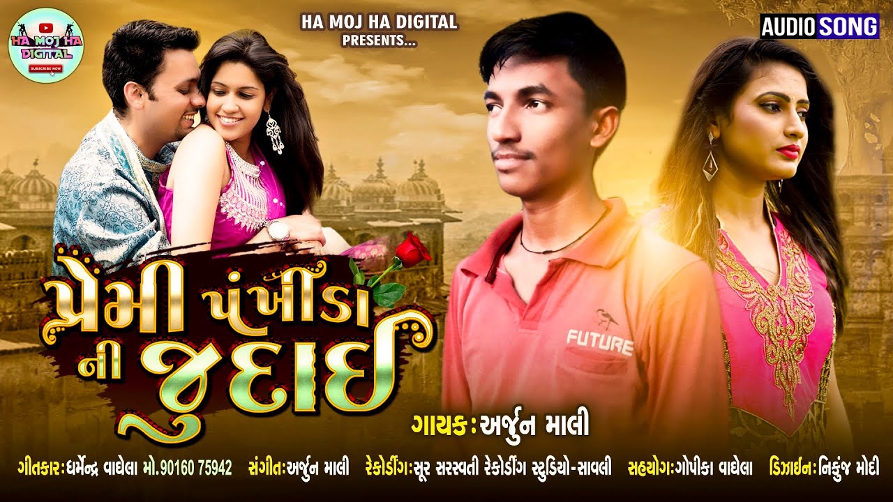 New sad song | Premi Pankhida ni Judai | Arjun Mali - YouTube