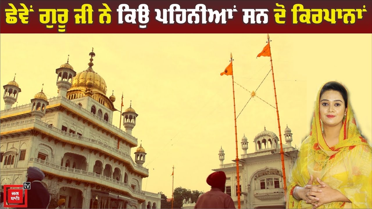 Sixth guru Shri guru hargobind sahib JI ਦੇ gurta gaddi divas ਸਮਰਪਿਤ ...