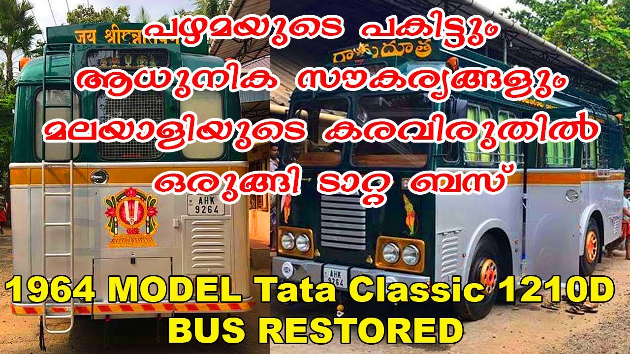 1964 MODEL tata classic 1210D BUS RESTORED ആധുനിക സൗകര്യങ്ങളും ...
