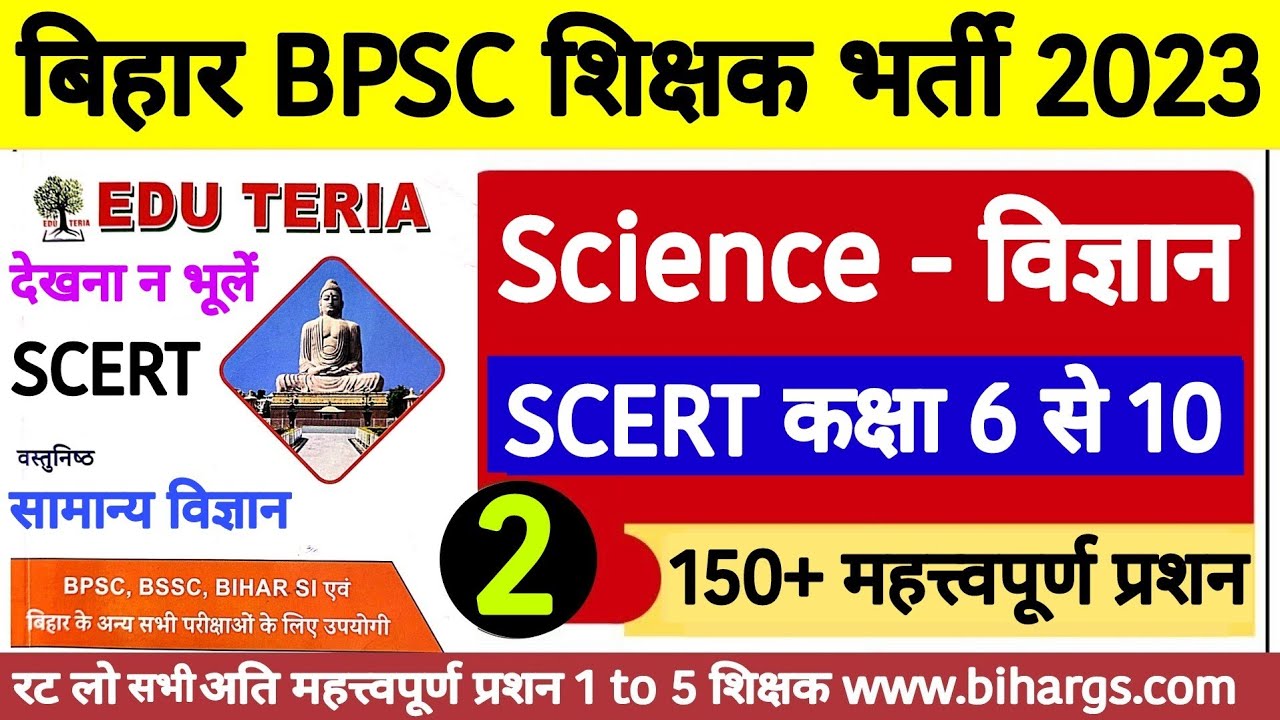 Bpsc General Science Previous Year Question, Bpsc Teacher Scert Book ...
