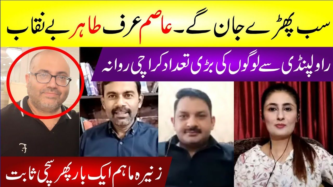 Live With Zunaira Mahum, Ali Jaffery On Zaheer Zahra Case Latest Update ...