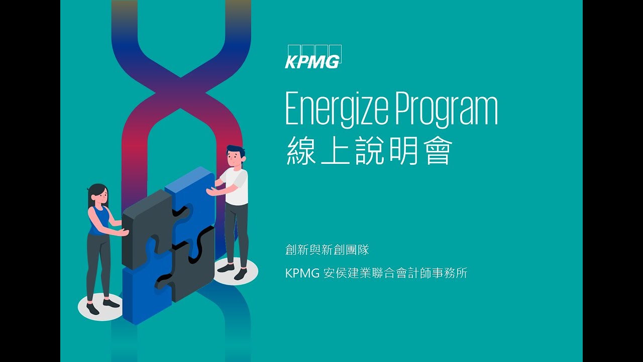 2022 Energize Program 招生說明會 - YouTube