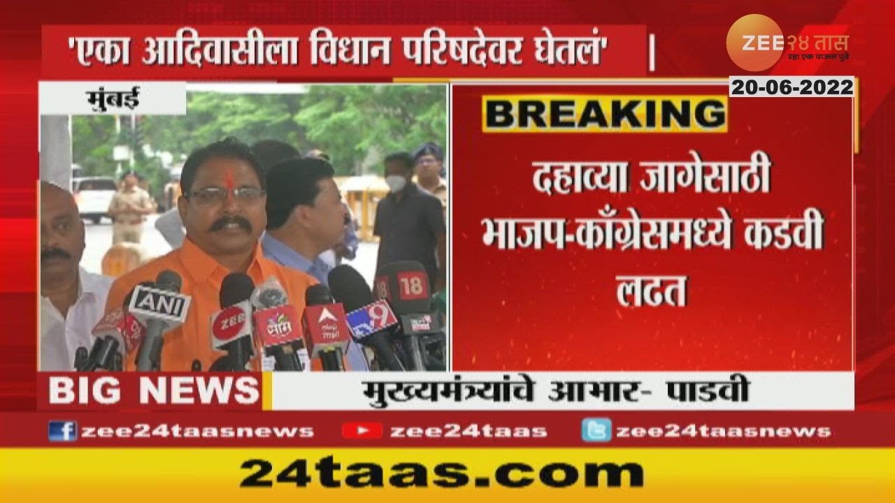 Amsha Padvi MLC Election | एका आदिवासीवर मुख्यमंत्र्यांनी विश्वास ...