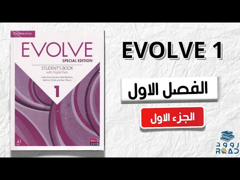 شرح ايفولف ١ | Evolve 1 - الفصل الاول 1 - YouTube