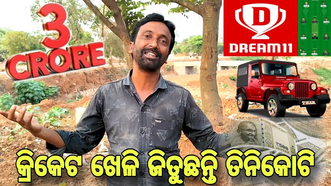 Kakat pur Mahendra dream11 winner/My11circle winner/ଜିତିଲେ ତିନି କୋଟି ...