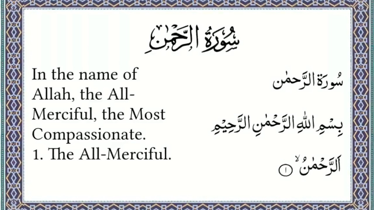 SURAH AL RAHMAN (سورة الرحمان) Quran Recitation .RUKU 1 - YouTube