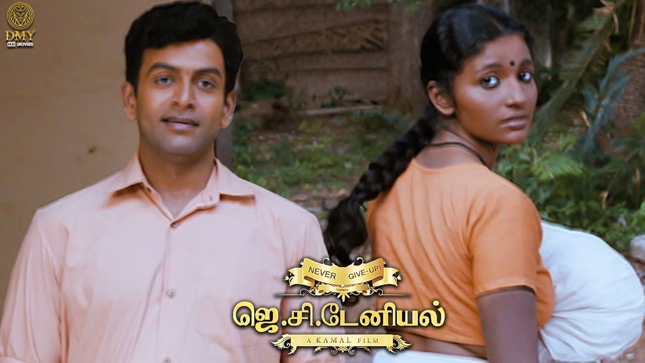 Most Interesting Movie Scene - J.C Daniel | Prithviraj | Chandni Geetha ...