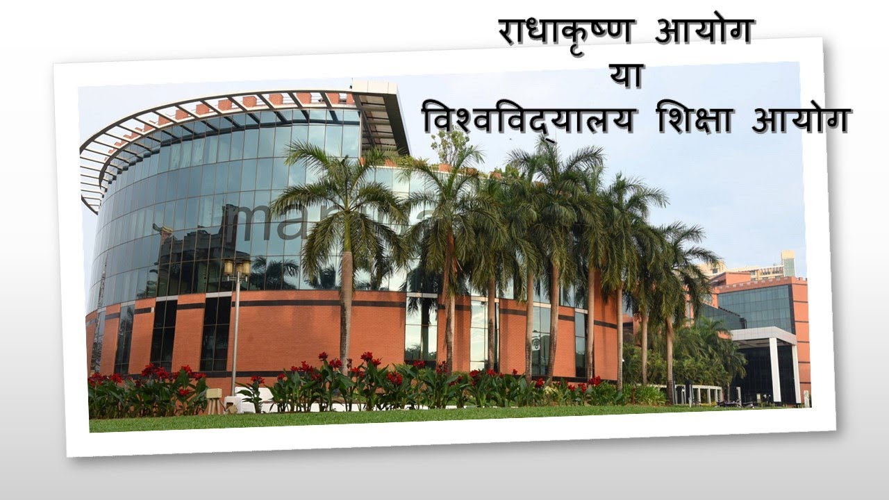 university education commission (1948-49) Radhakrishn commission - YouTube