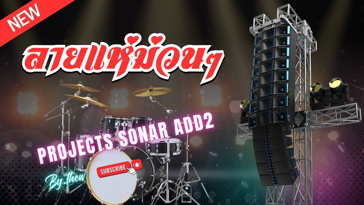 ลายแห่ - แสดงสด COVER Projects sonar [ ชุดกลอง ADD2 ] - YouTube