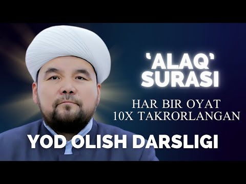 ALAQ SURASI YODLASH UCHUN | SHAYX ALIJON QORI | АЛАҚ СУРАСИ ЁДЛАШ УЧУН | ШАЙХ АЛИЖОН ҚОРИ