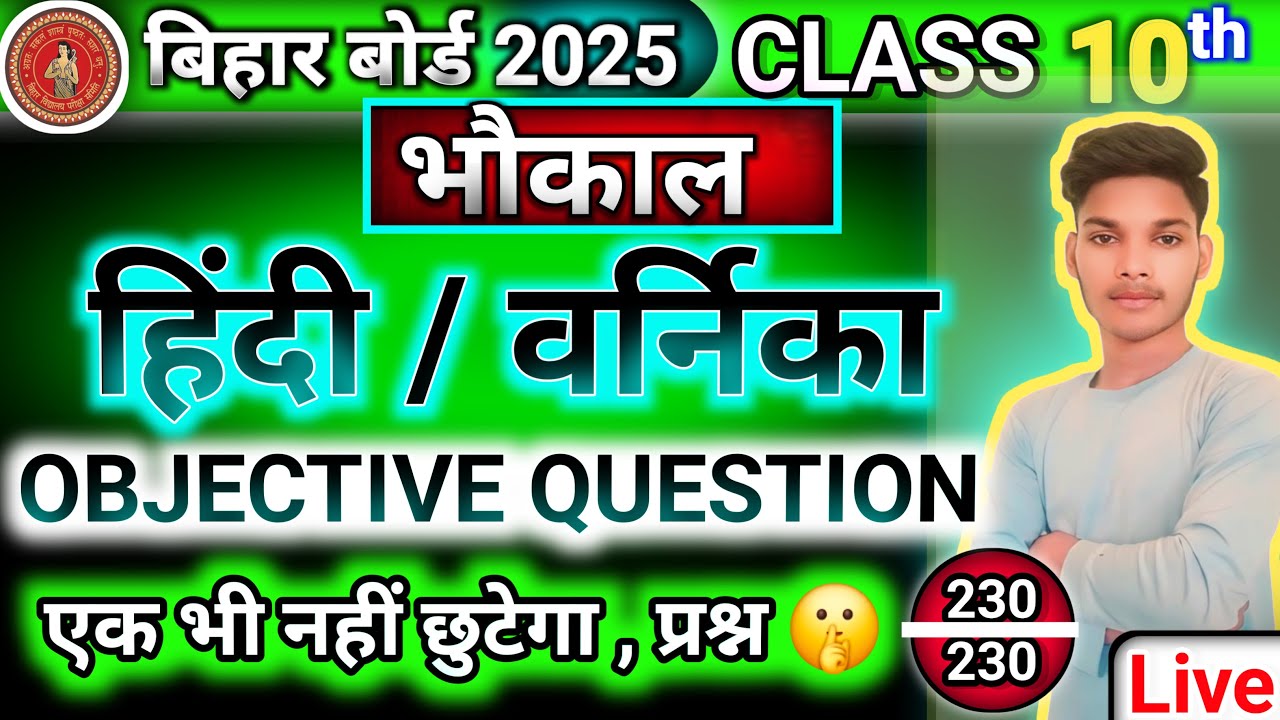 #class 10 Bihar board matric Pariksha Hindi varnika ka all objective ...