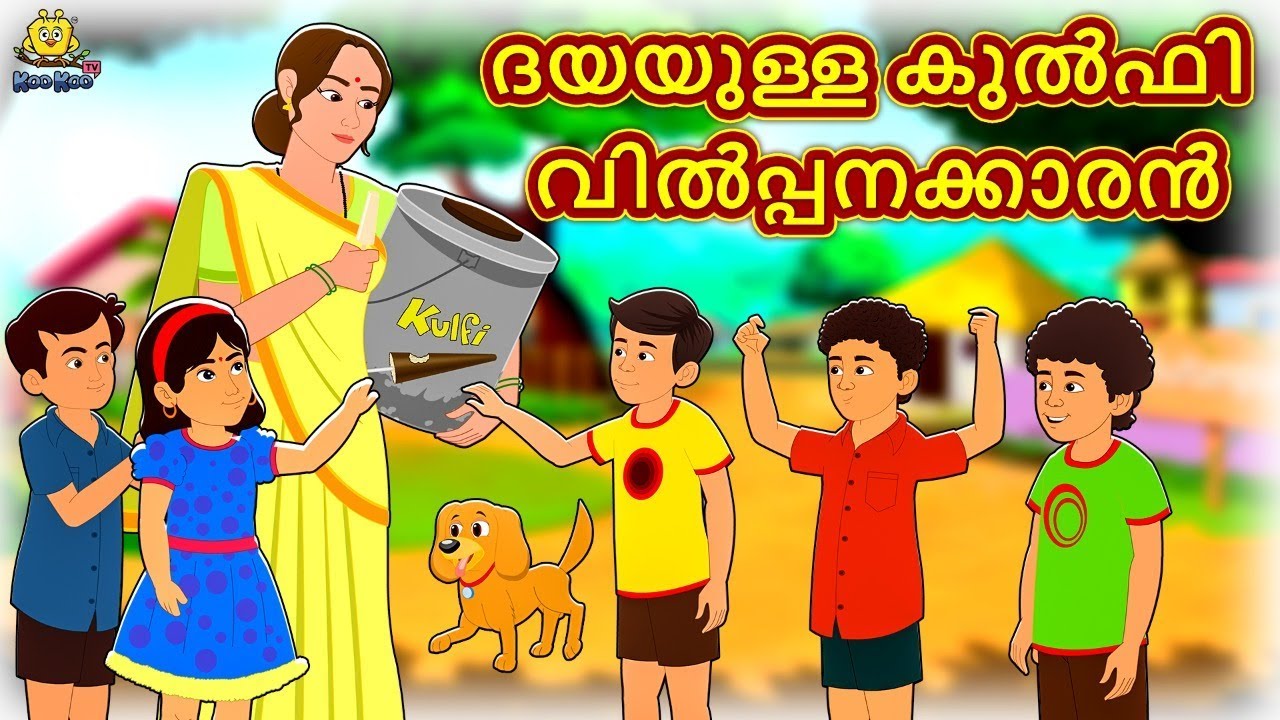 Malayalam Stories for Kids - ദയയുള്ള കുൽഫി വിൽപ്പനക്കാരൻ | Malayalam ...