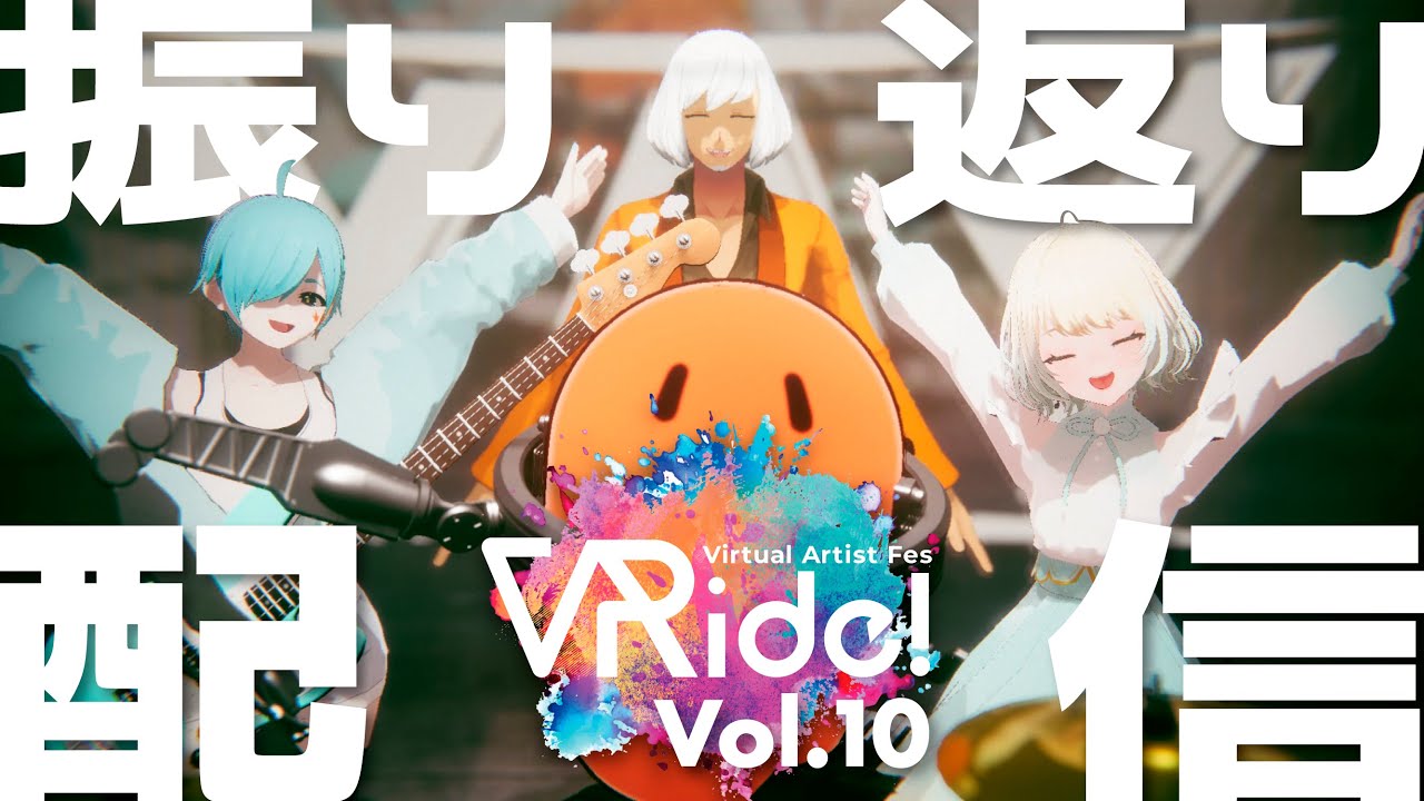 【新たな試み】#VRide ! Vol.10 振り返り【夢の競演】 - YouTube