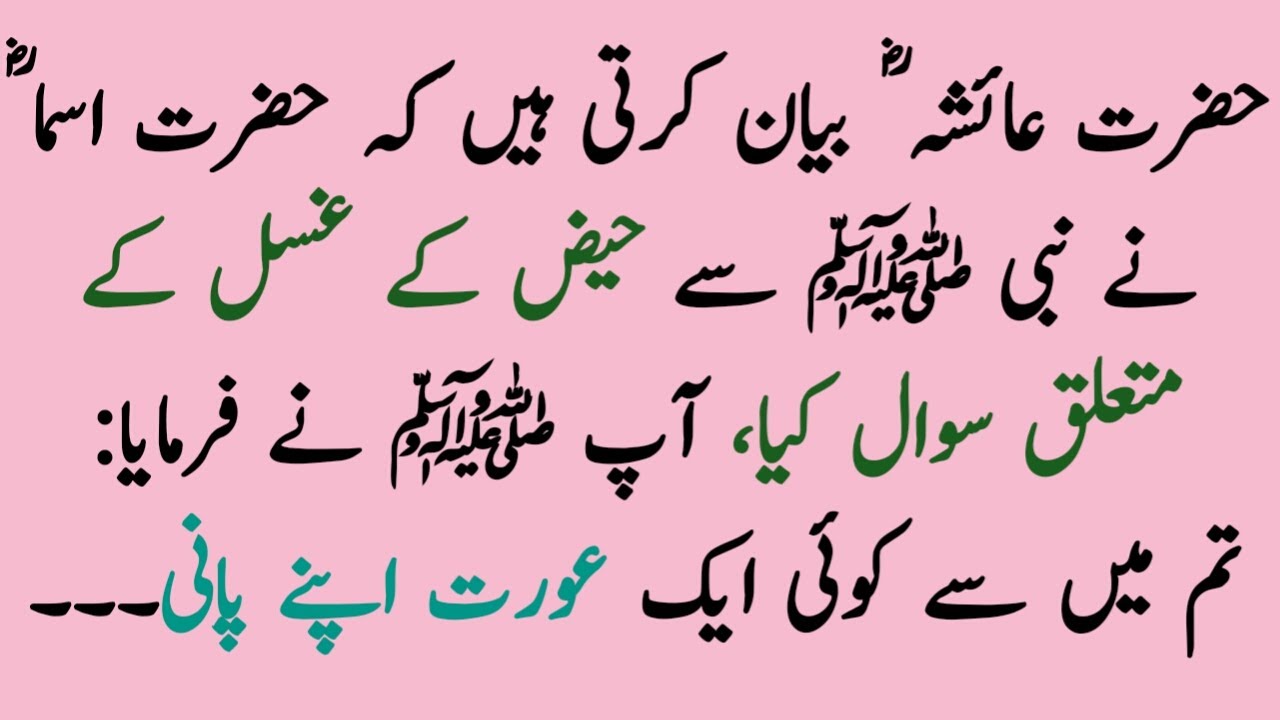 Haiz ka ghusal ka tarika | Ghusl e janabat ka tarika | Online Hadees - YouTube