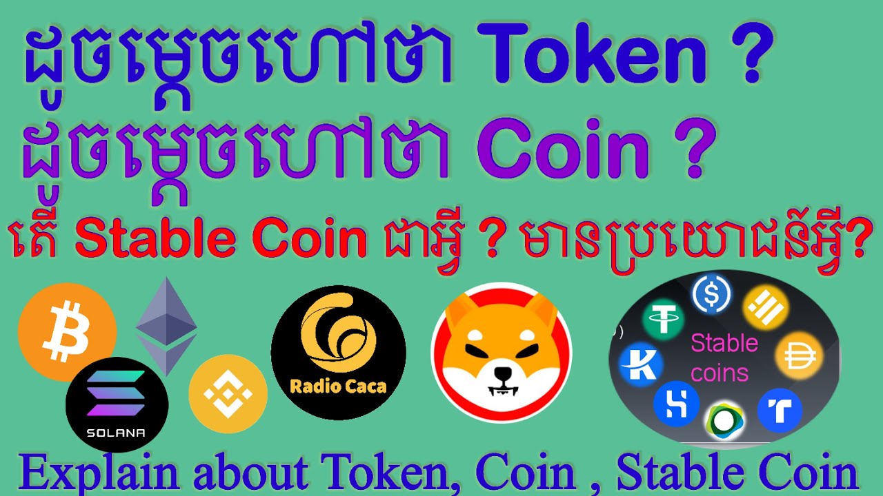 ដូចម្តេចហៅថា Token ? Coin ? Stable Coin ? / What's Token, Coin, Stable ...