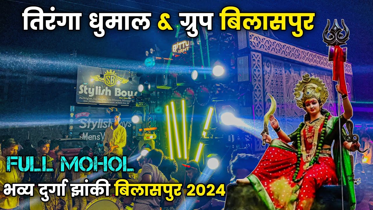 Durga Jhanki 2024 Bilaspur ~ Tiranga Dhumal & Group Bilaspur ...