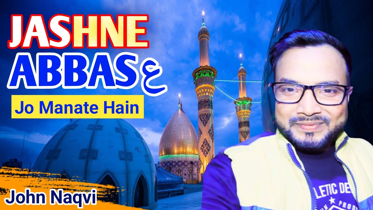 John Naqvi | Jashn E Abbas ع Jo Manate Hain | Gopalpur Siwan Bihar 2025 | Jashn E Mola Abbas ع ...