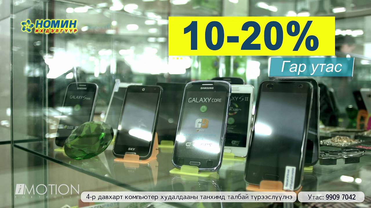 Nomin Holding - Nomin Department IT neelt 2015 - YouTube