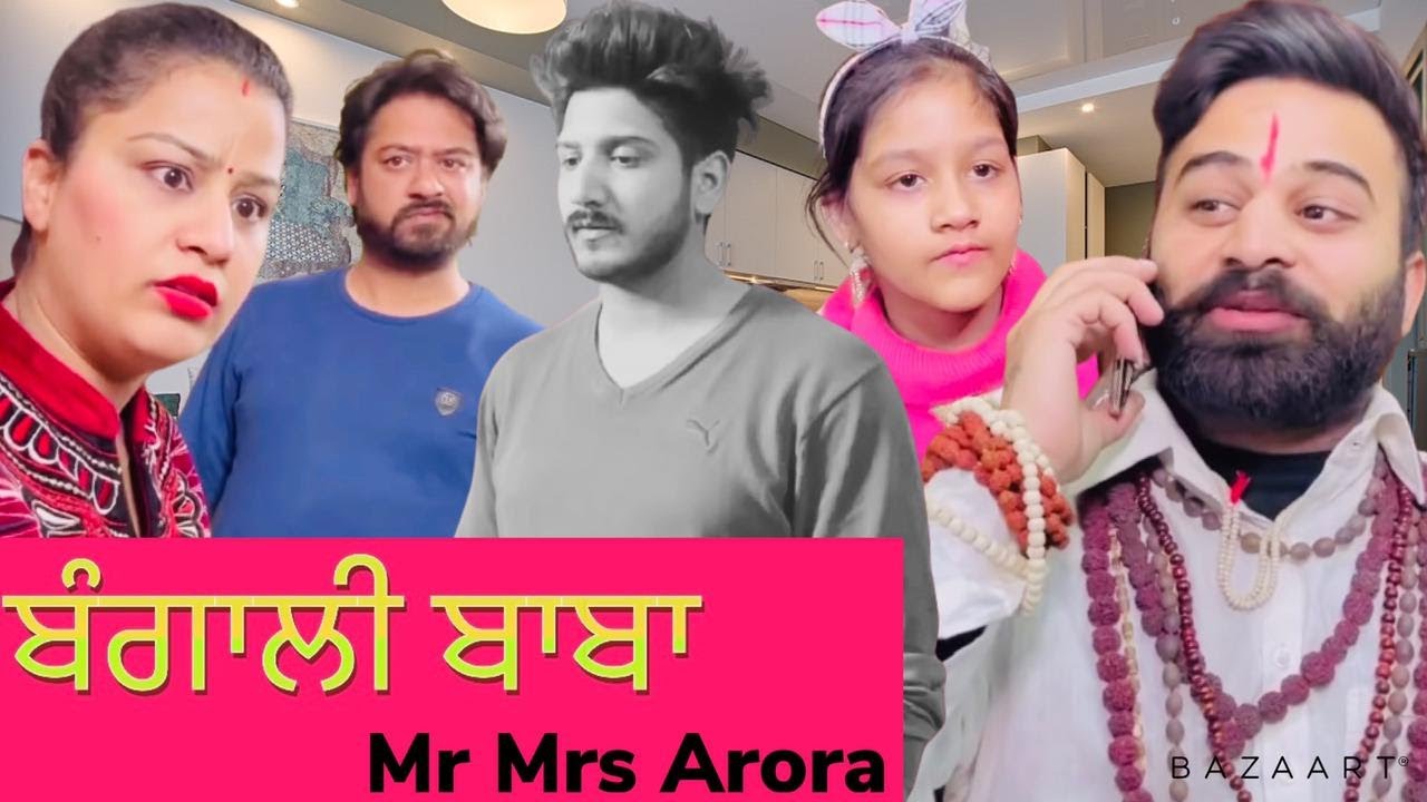 Bangali Baba | ਬੰਗਾਲੀ ਬਾਬਾ | Mr Mrs Arora | Mr Mrs Devgan | Harminder ...
