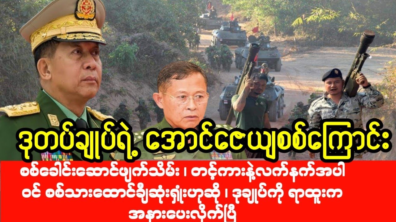 Mandalay Khit Thit သတင်းဌာန၏ မေလ ၄ ရက် မနက်ပိုင်း သတင်းအစီအစဉ် Youtube