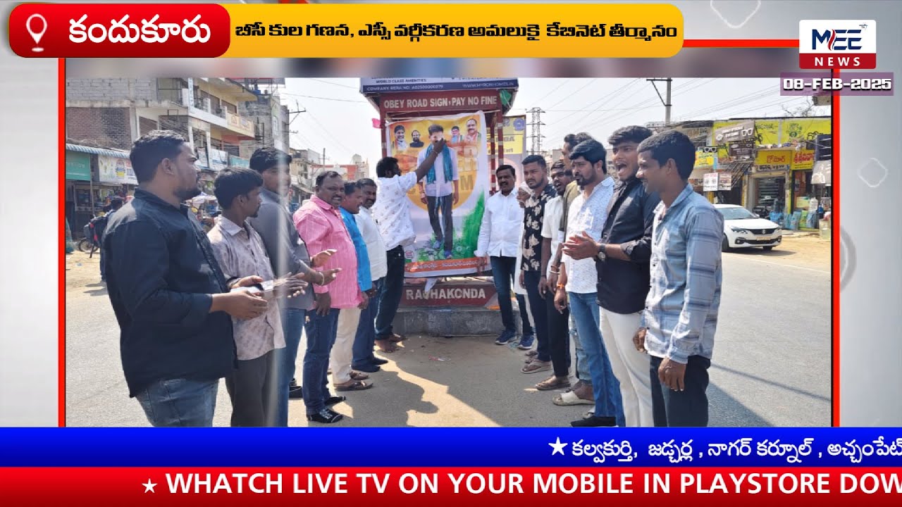 Mee Tv News Updates | 08-02-2025 | 4:23 PM | Mee Tv News | Telugu News ...