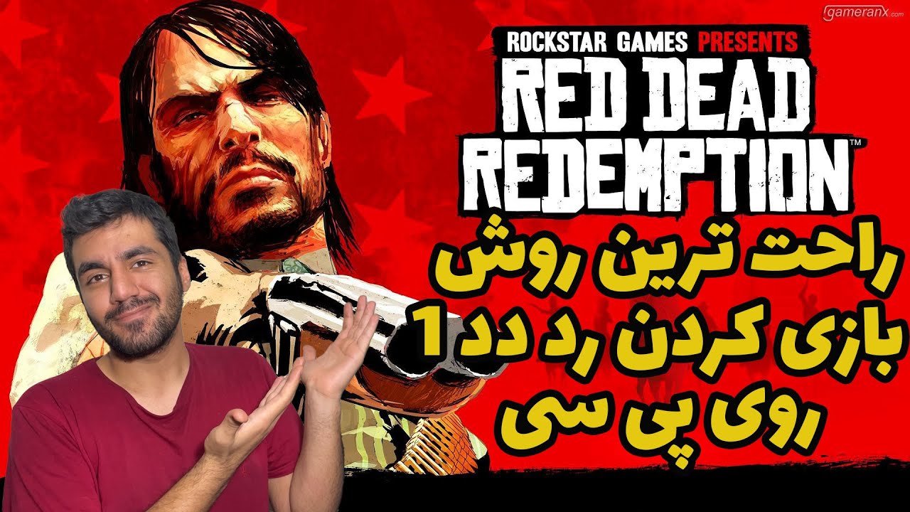 Rdr 1 آموزش کامل بازی کردن رد دد 1 روی پی سی Youtube