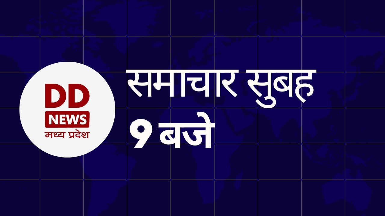 DD MP। दूरदर्शन मध्य प्रदेश समाचार | DD NEWS MP | 12 जून 2024 | News ...