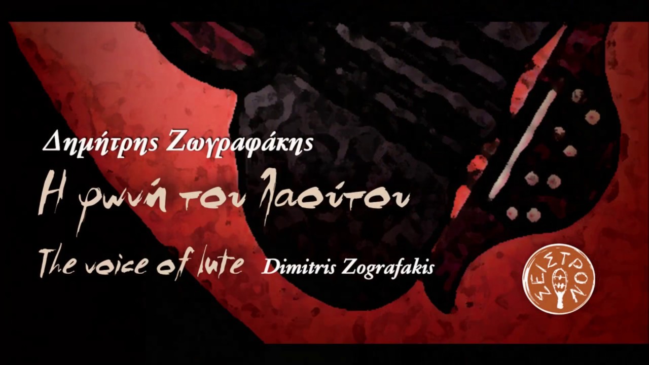 ΕΧΩ ΜΙΑ ΟΜΟΡΦΗ ΠΛΗΓΗ - ΜΙΧΑΛΗΣ ΠΕΤΣΑΚΗΣ | Official Audio Release © 2017 ...