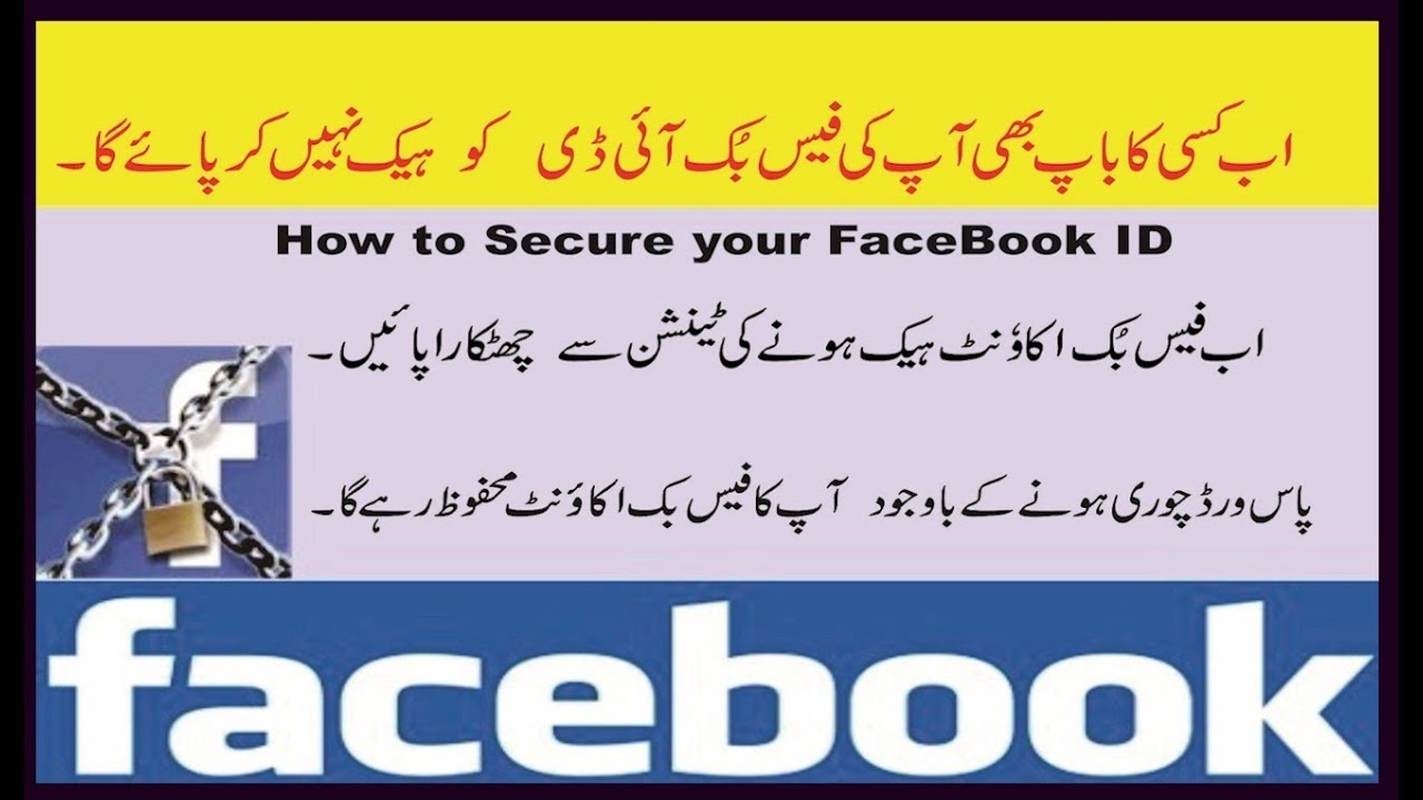 How to Protect your FaceBook ID from Hackers - YouTube
