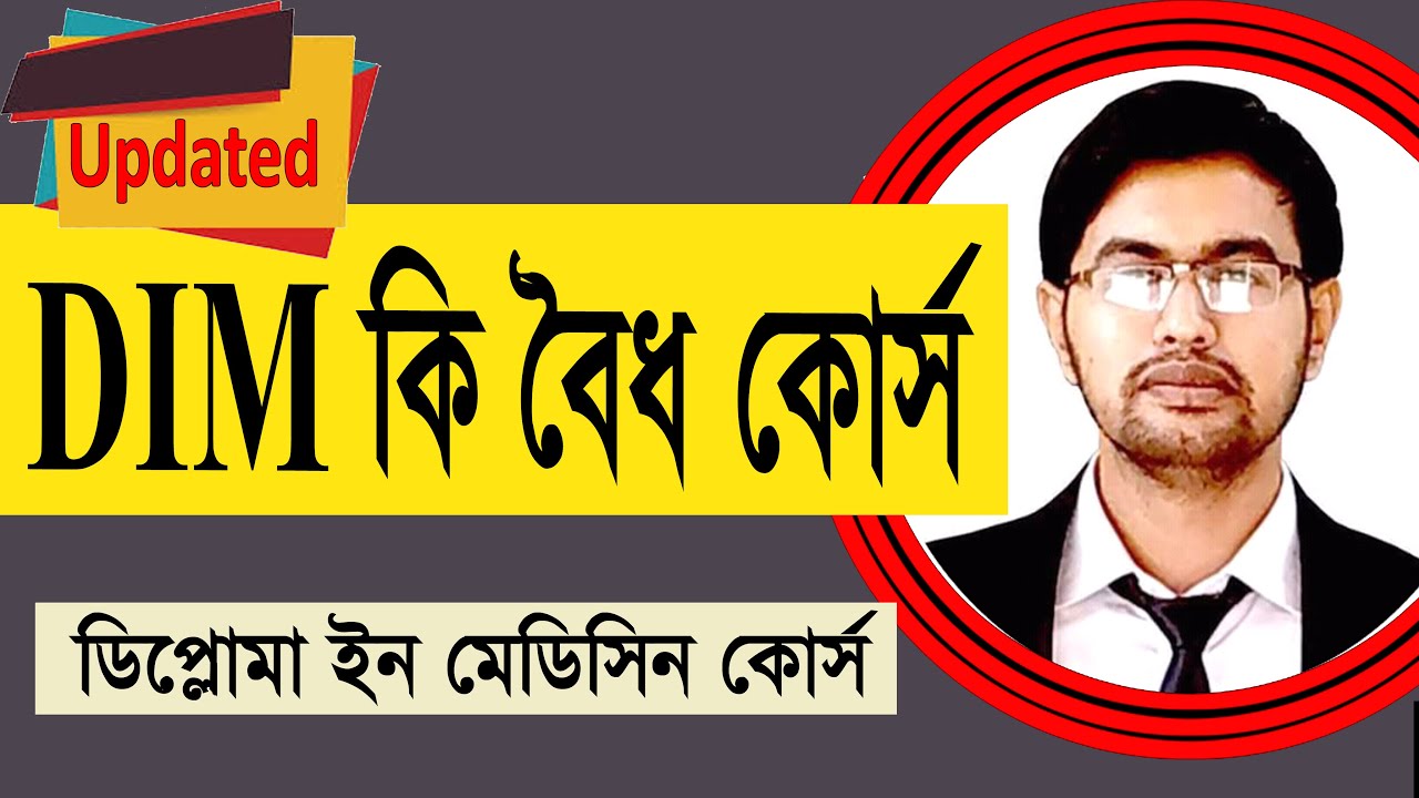 Detailed discussion about DIM course | Diploma in Medicine Course ...
